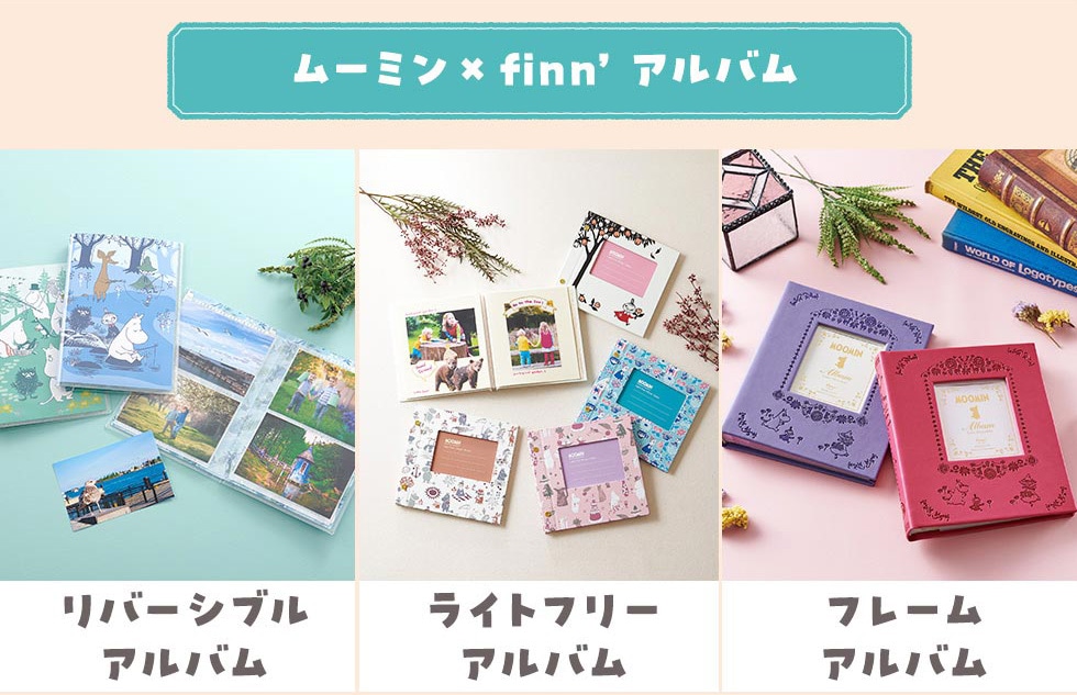 MOOMIN×finn' 大人かわいい アルバム＆ステーショナリー｜郵便局のネットショップ